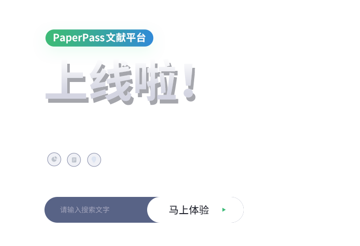 PaperPass官网-论文查重-论文检测-免费论文查重检测系统